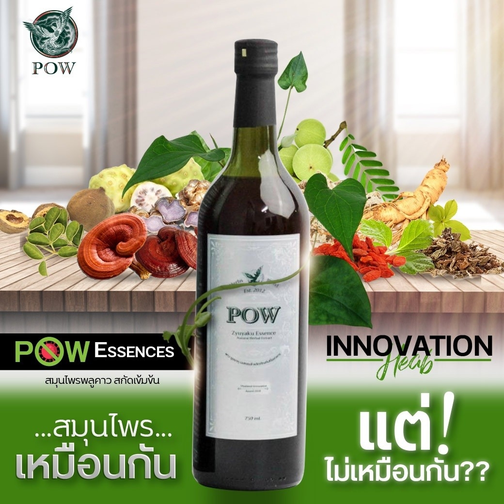POW พาว ซุยยากุ เอสเซนส์ - POW พาวสมุนไพรสกัดเข้มข้น